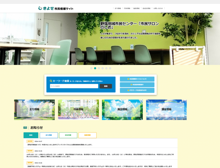 市民団体を支援する「市民情報サイト」を運営開始！ | 街活性室株式会社